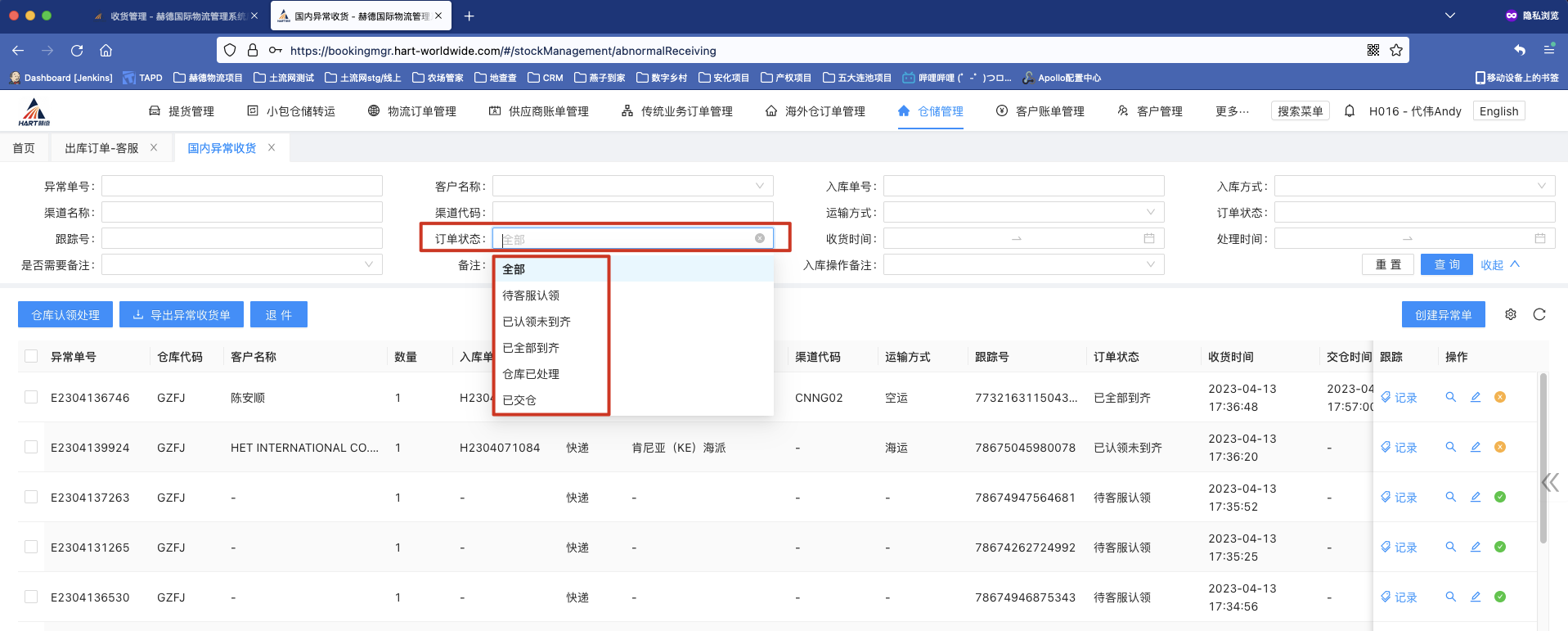 Bug 2562 【仓储管理 国内异常收货】国内异常收货页面查询条件中存在两个 订单状态” 物流管理系统 禅道